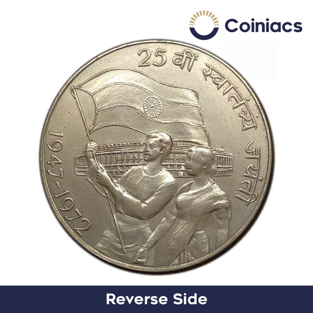 10 Rupees 25th anniversary of Independence 1972 commemorative coin ...